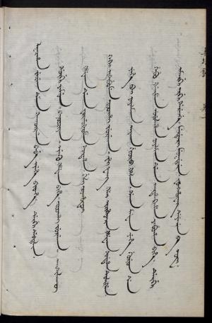 Lakcan jecen de takûraha babe ejehe bithe. dergi debtelin [13] - 卷上:1r